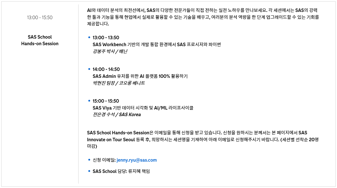[이벤트 안내] SAS Innovate x SAS School 2025년 6월 10일 - SAS Support Communities