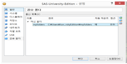 SAS University Edition 시작하기 (1) : SAS UE 설치 및 공유폴더 설정 방법 - SAS Support Communities