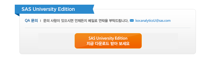 SAS University Edition 소프트웨어 안내 - SAS Support Communities