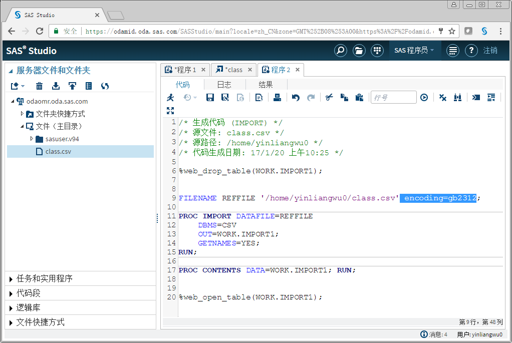 从程序员到数据科学家：SAS 编程基础 （04）- SAS Studio / 作者：巫银良 - SAS Support Communities