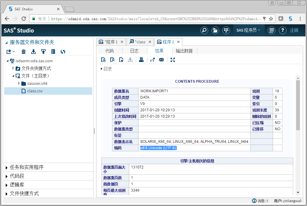 从程序员到数据科学家：SAS 编程基础 （04）- SAS Studio / 作者：巫银良 - SAS Support Communities
