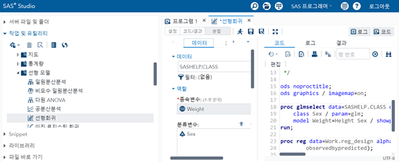 SAS에 대한 공개 무료 프로그램(OnDemand for Academics)의 소개 - SAS Support Communities