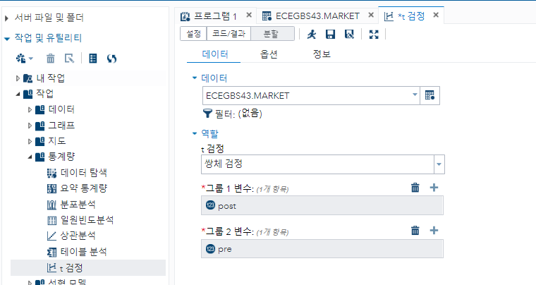 [sas 활용 노하우] 분산분석 쌍체표본 T 검정 Sas Support Communities