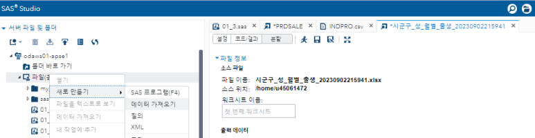 [SAS 활용 노하우] PROC IMPORT _ 데이터 가져오기 - SAS Support Communities