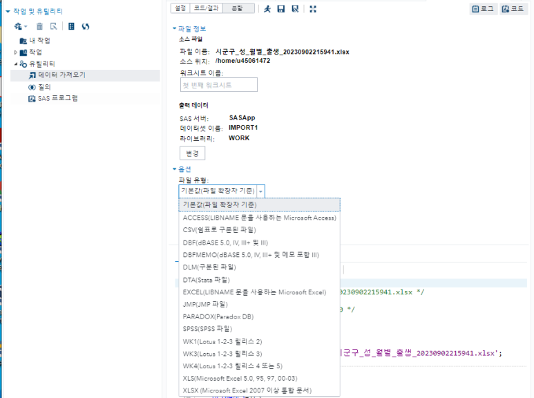 [SAS 활용 노하우] PROC IMPORT _ 데이터 가져오기 - SAS Support Communities